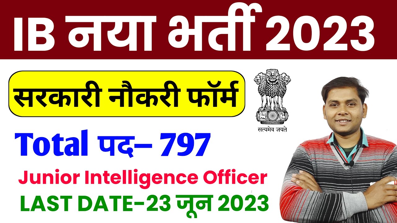 MHA IB Junior Intelligence Officer Admit Card 2023 | SARKARI RESULT MHA IB Junior Intelligence Officer Admit Card 2023 | SARKARI RESULT